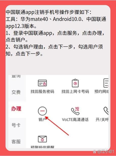 如何注销手机号图标