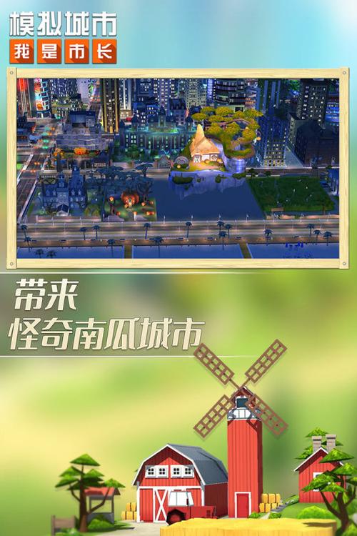 模拟城市2024图标