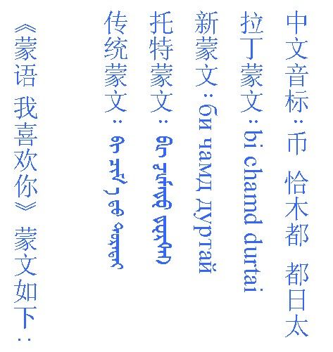 蒙语怎么打出来图标