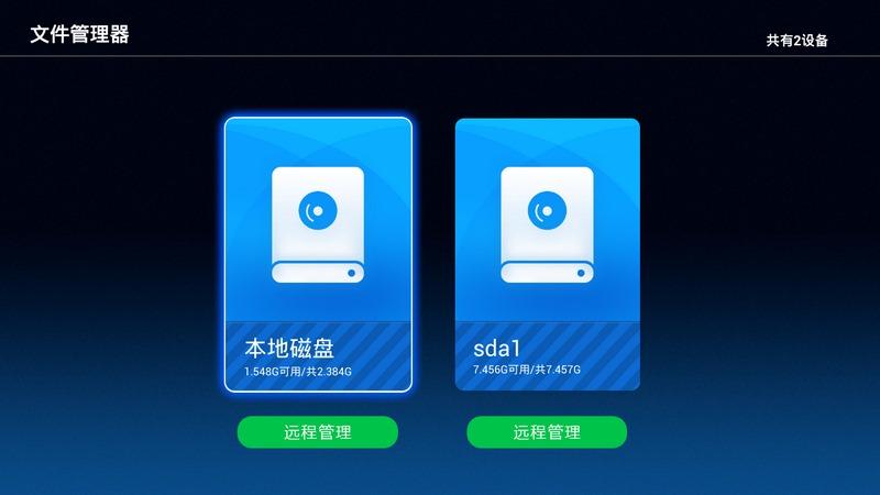 盒子文件管理器截图