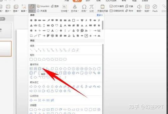 如何把ppt转为图片图标