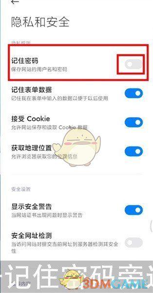 小米浏览器记住的密码怎么查看截图