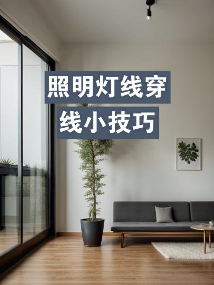 灯线怎么绕主线截图