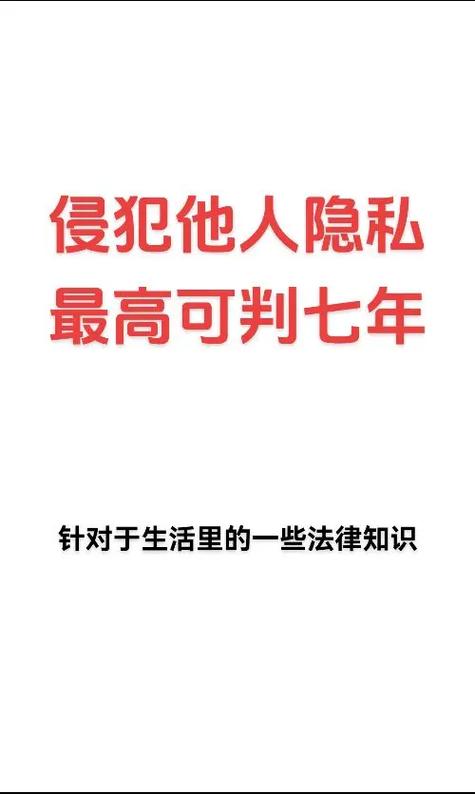 侵犯个人隐私如何起诉图标