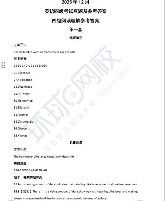 2025英语四级真题试卷图标
