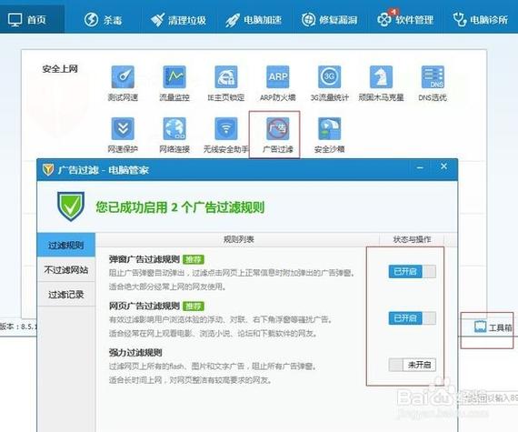 电脑打开网页有很多广告怎么处理掉截图