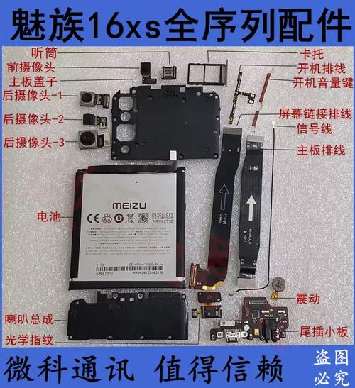 魅族16维修配件价格图标