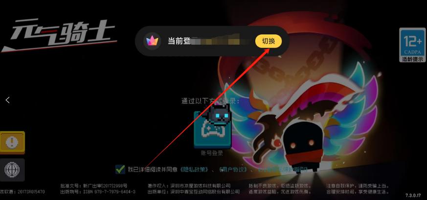 元气骑士7.3破解缩略图