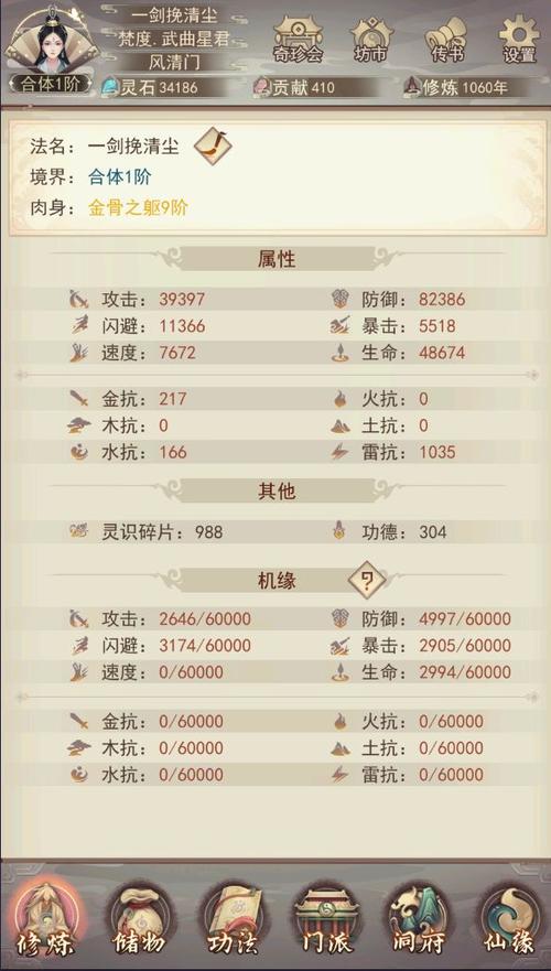 飞升剧情详细攻略图标