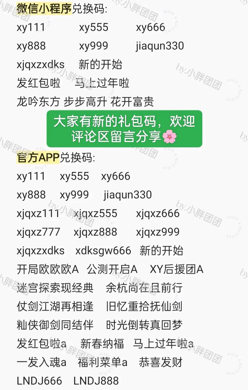 仙剑情缘礼包码图标