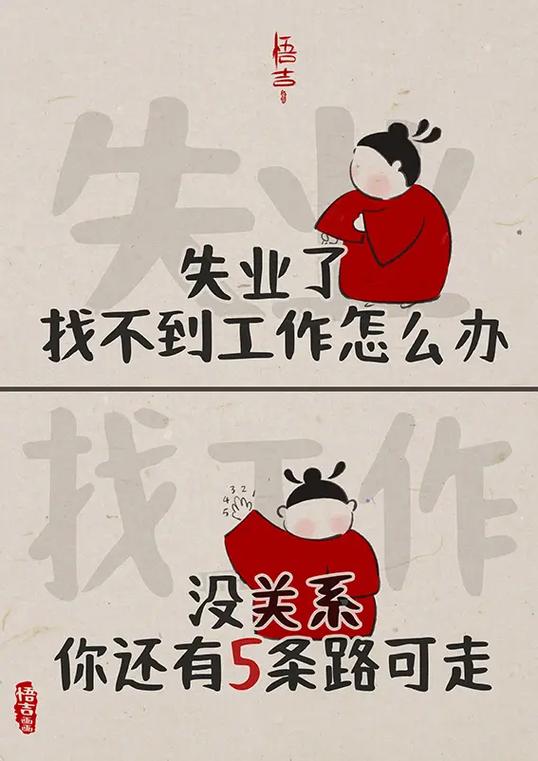 没钱找不到工作怎么办