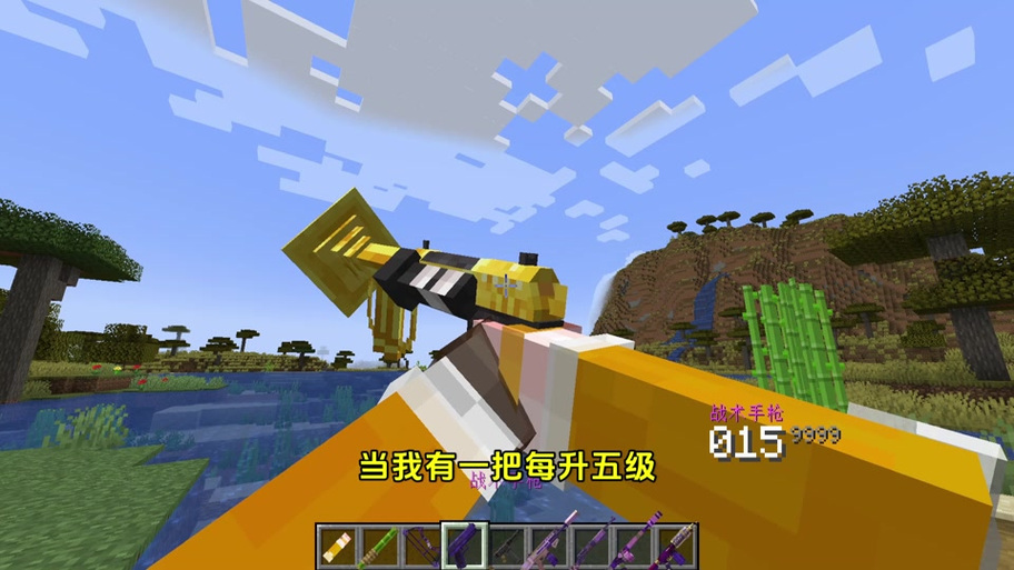 我的世界武器进化生存