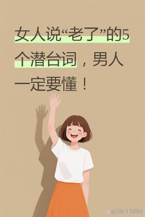 女人说自己老了什么心理