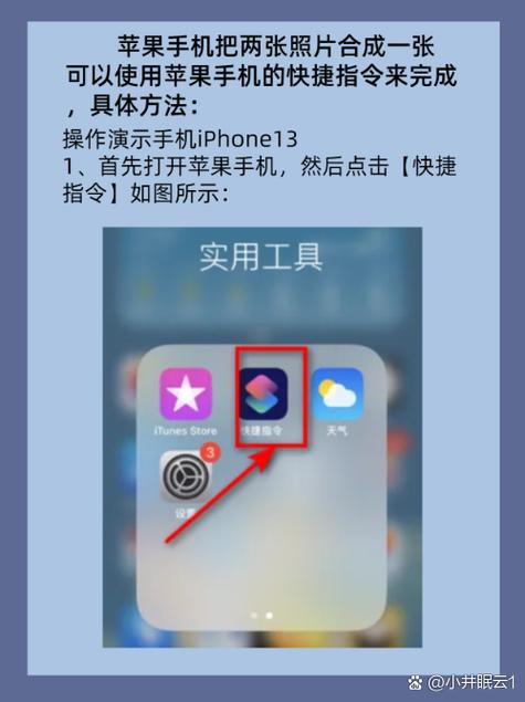 苹果手机如何叠加两张图片图标