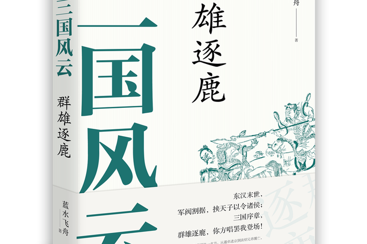 群雄逐鹿三国图标