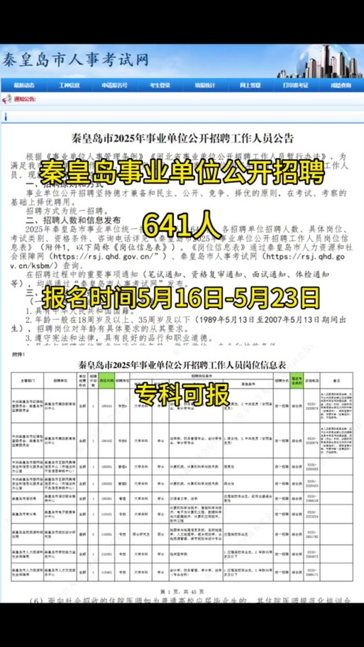 事业编一般公示完多久上班图标