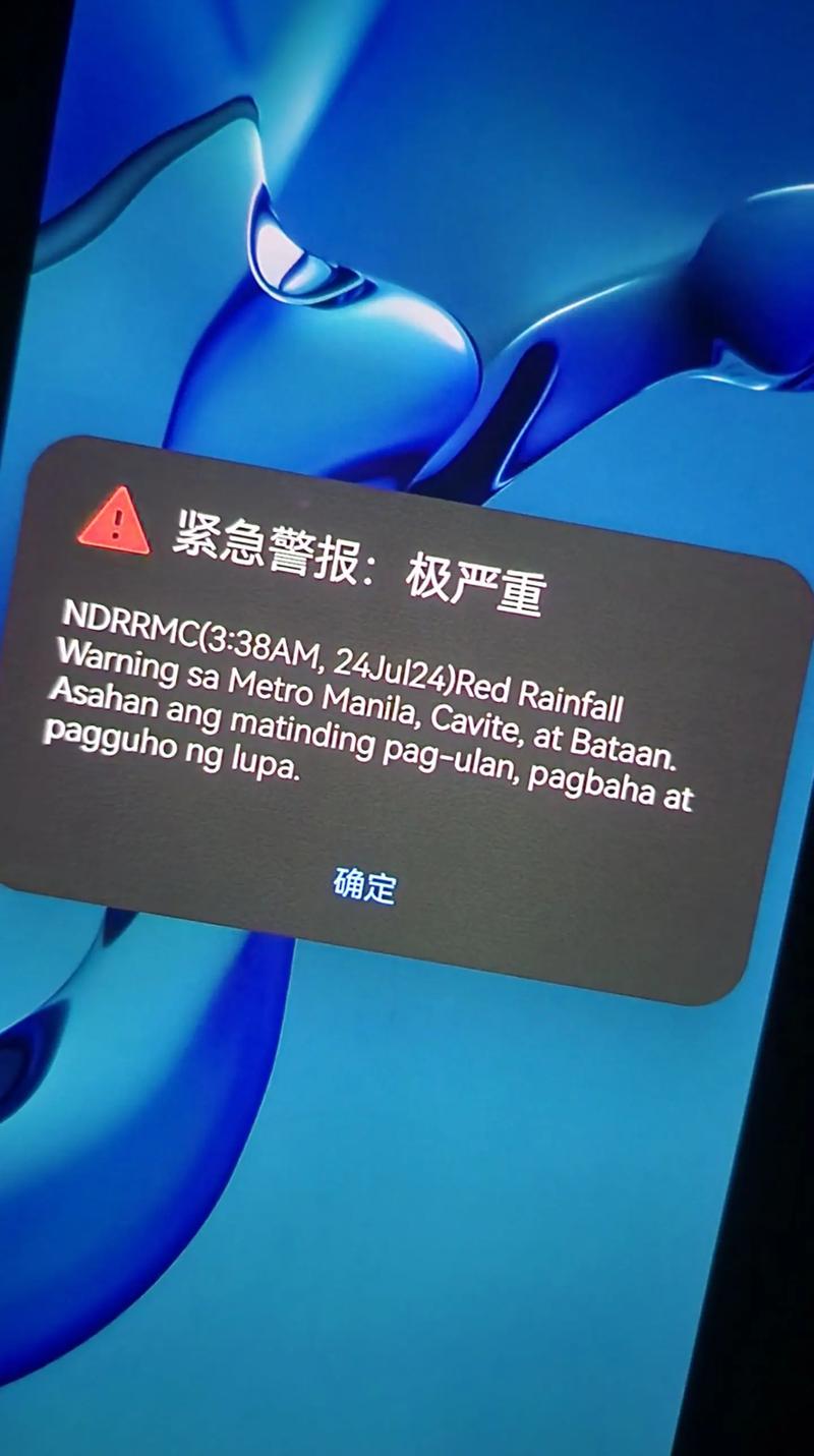 vivo手机突然响起警报声截图