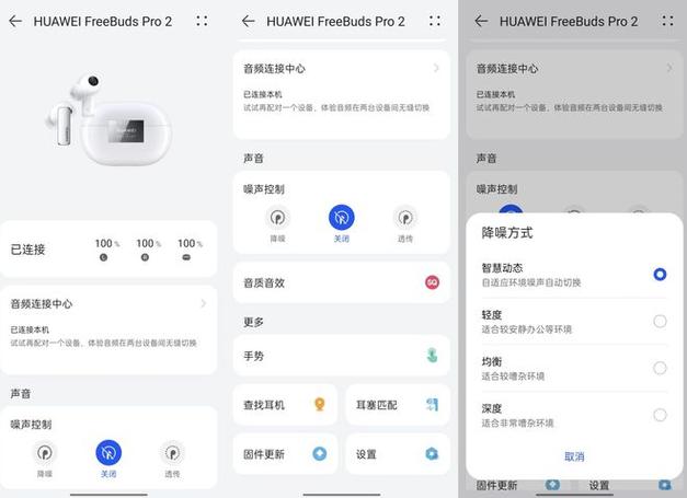 华为耳机freebuds2pro降噪功能设置图标