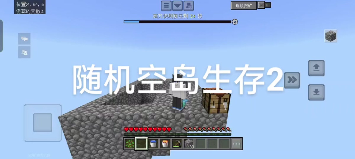 随机空岛生存模组免费图标