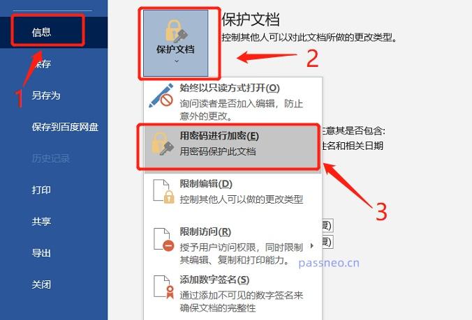 word怎么设置密码保护