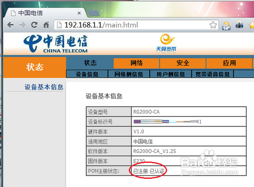 192.168.0.254信号放大器设置图标