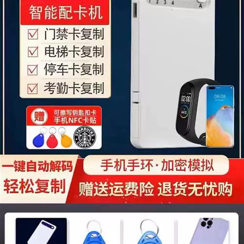 门禁卡电梯卡万能破解器图标