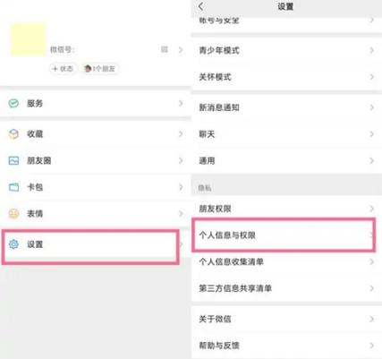 允许微信访问你的相机怎么设置截图