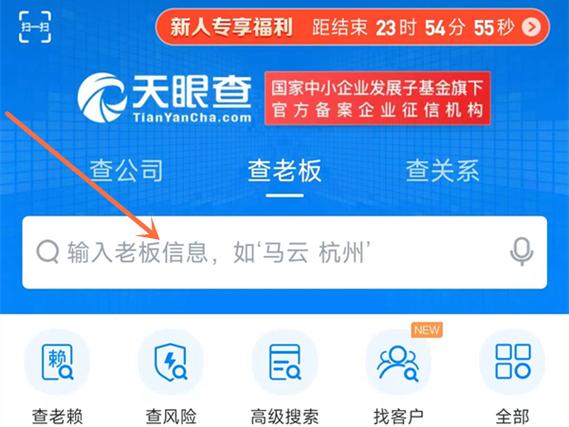 天眼查网页入口图标