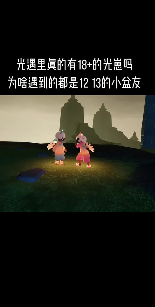 光遇撩人小技巧截图