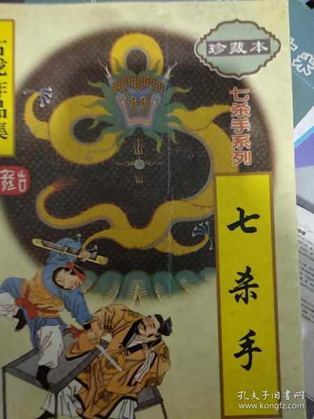 七杀手 小说图标