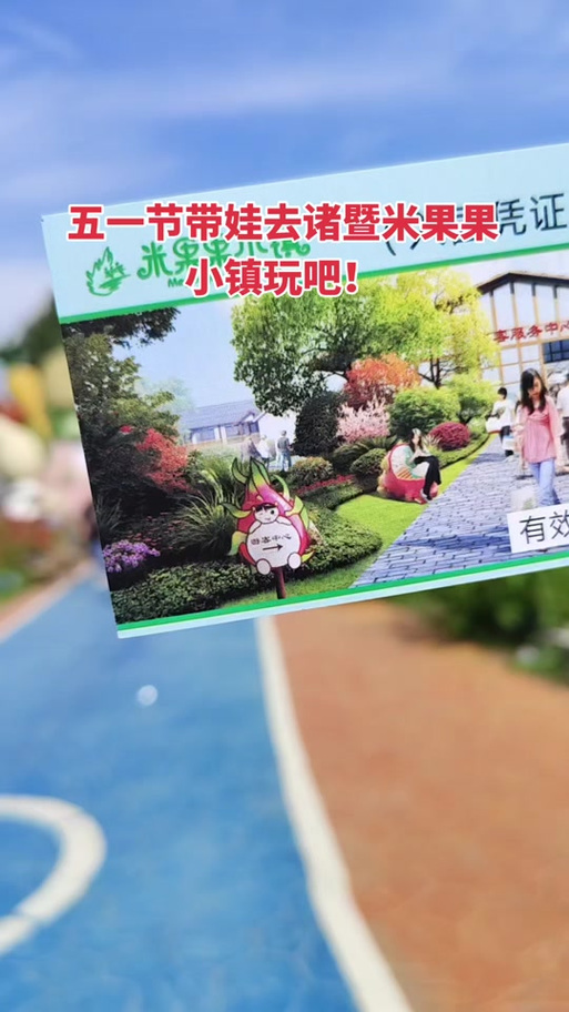 米果果小镇门票多少一张