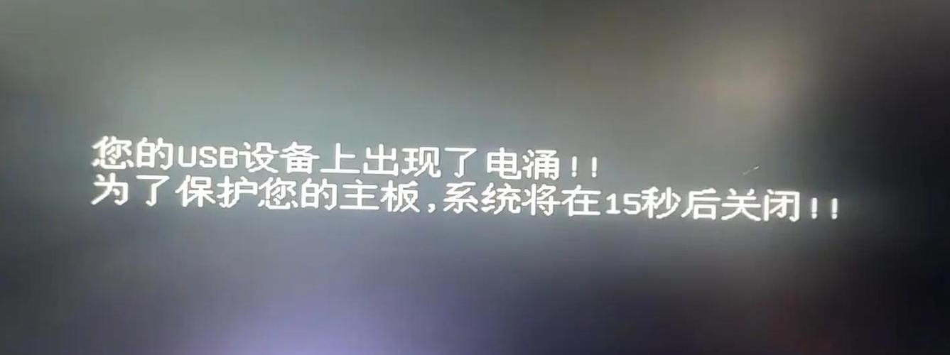 换屏之后老是自动关机图标