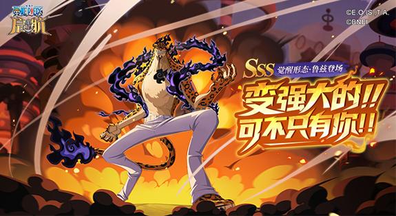 航海王启航哪个sss最厉害截图