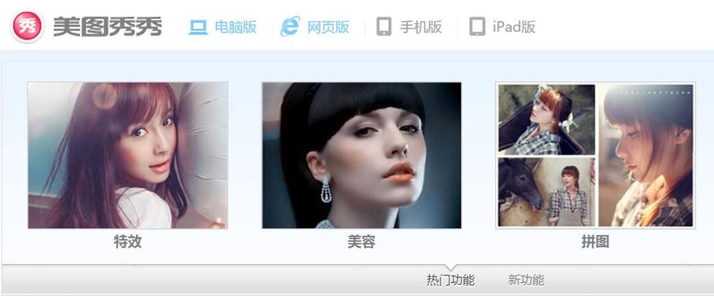 美图秀秀官方电脑版下载安装截图