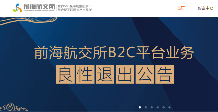 海航前海航交所最新消息图标