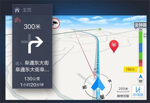 下一个高德地图导航截图