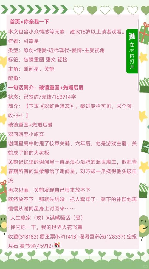 吻你比糖甜无错章全文阅读图标