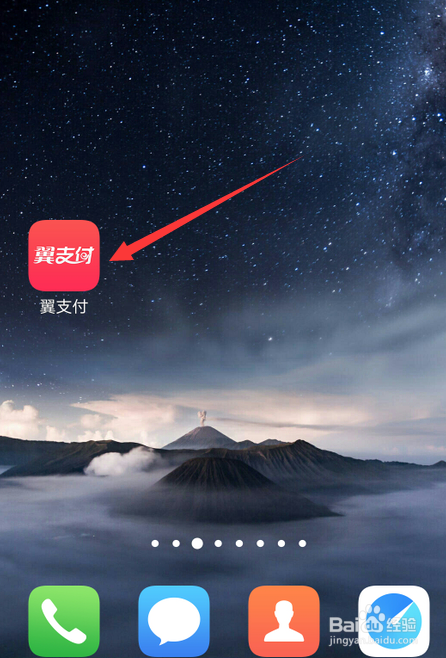 翼支付怎么设置支付密码图标