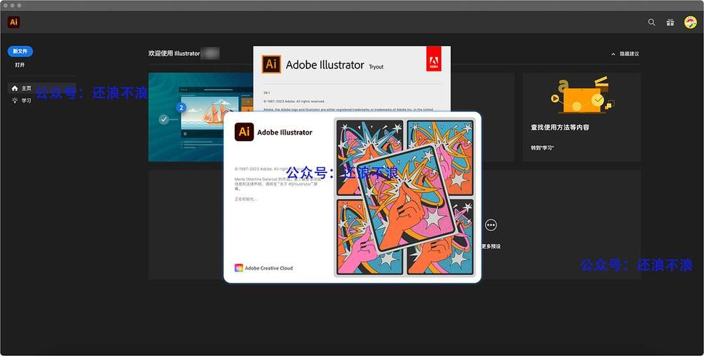 Illustrator破解截图