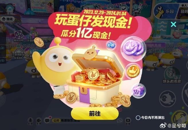 蛋仔派对现金红包图标