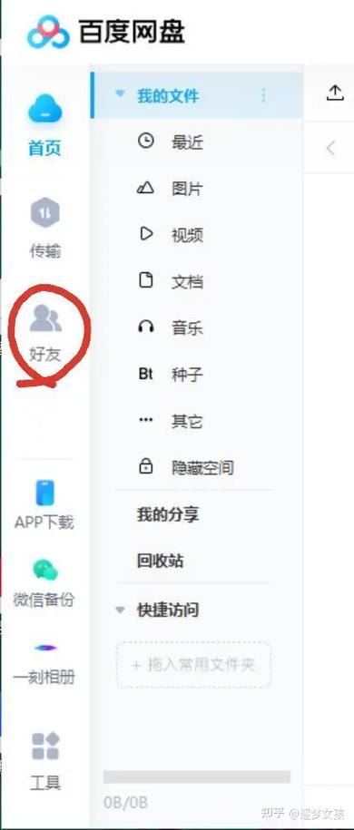 百度网盘电脑版查看群共享文件步骤图标