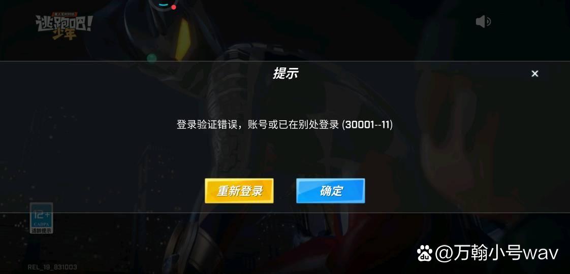 逃跑吧少年无法登录图标
