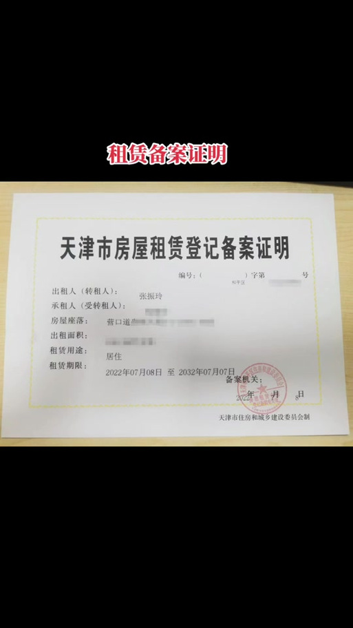 房屋租赁备案证明图片图标