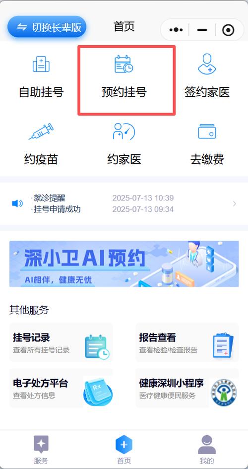 深圳在线挂号预约图标