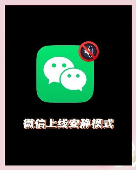 微信晚间休息防打扰