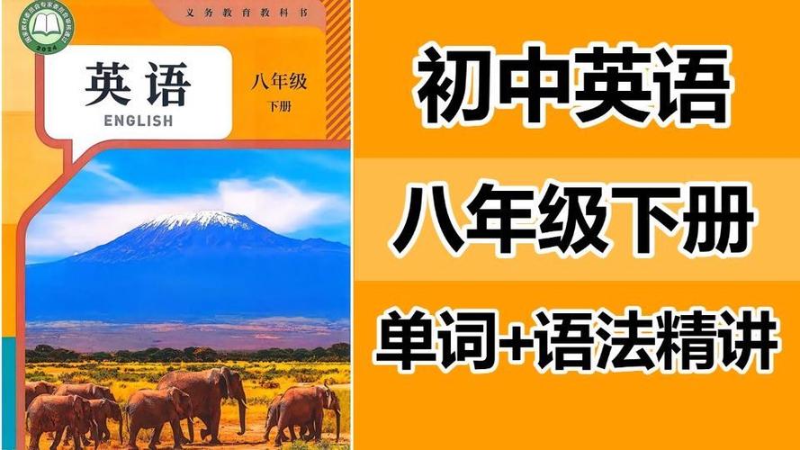 2026人教版英语八下音频图标