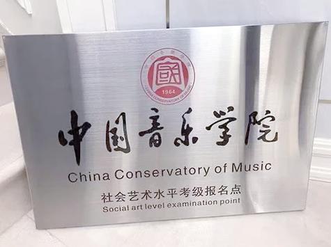中国音乐学院乐理考级ppt图标