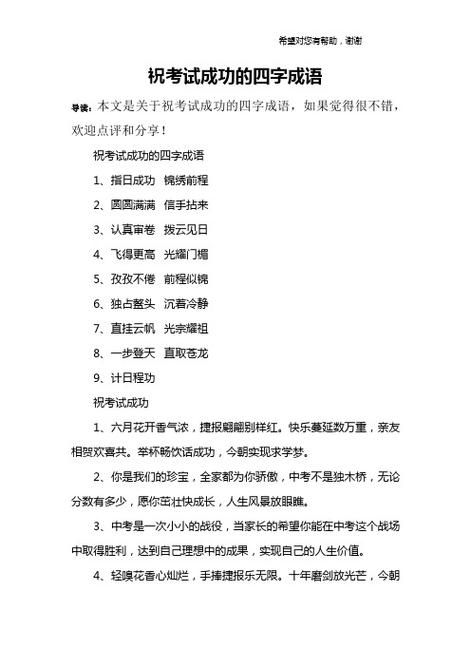 考试的祝福语图标