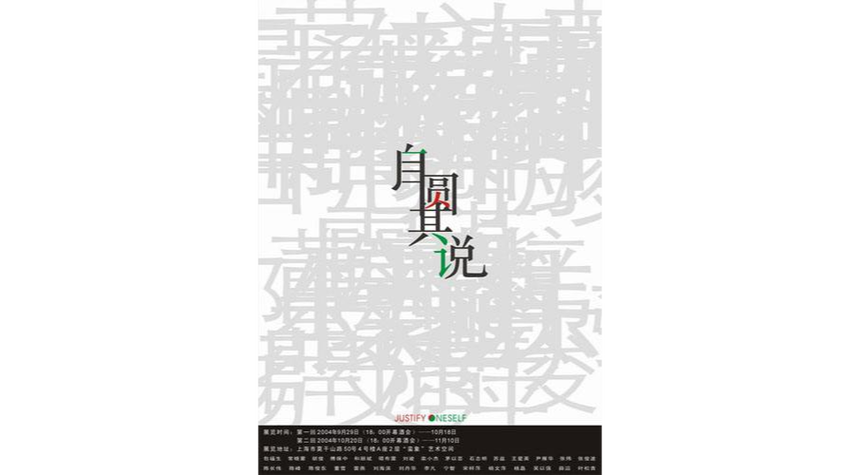 不能自圆其说的成语图标