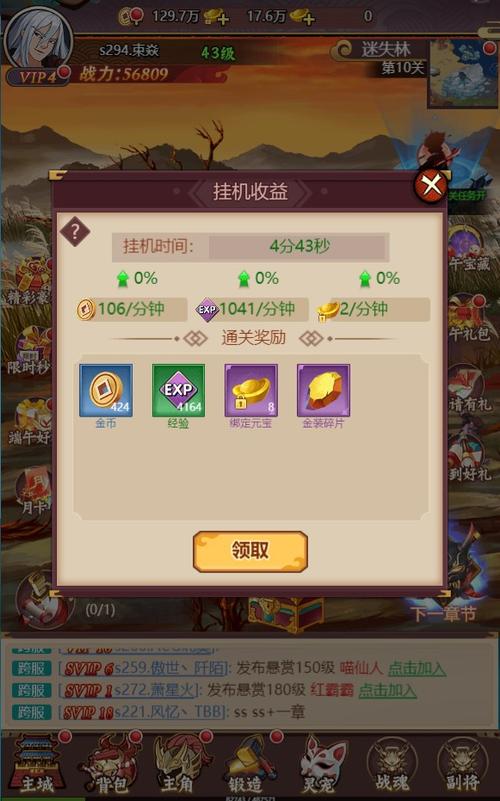 挂机收益截图